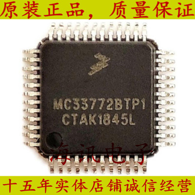 MC33772BTP1AE  电池管理 Battery Cell Controller
