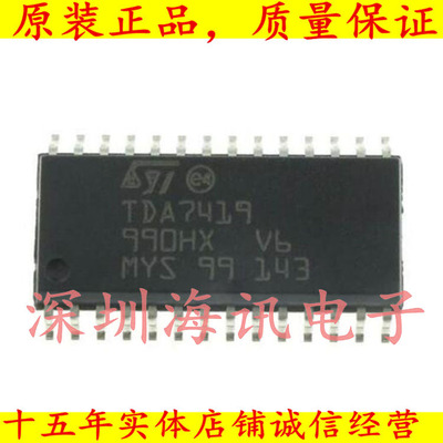 TDA7419TR SOP28 音频处理芯片 TDA7419
