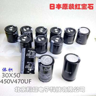 原装Rubycon黑金刚 红宝石电解电容450v470uf 体积30*50  105度