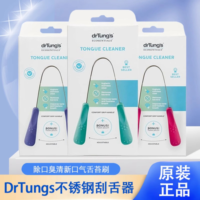 美国原装Dr Tungs不锈钢刮舌器清新口气舌苔除口臭刷舌苔器舌苔板