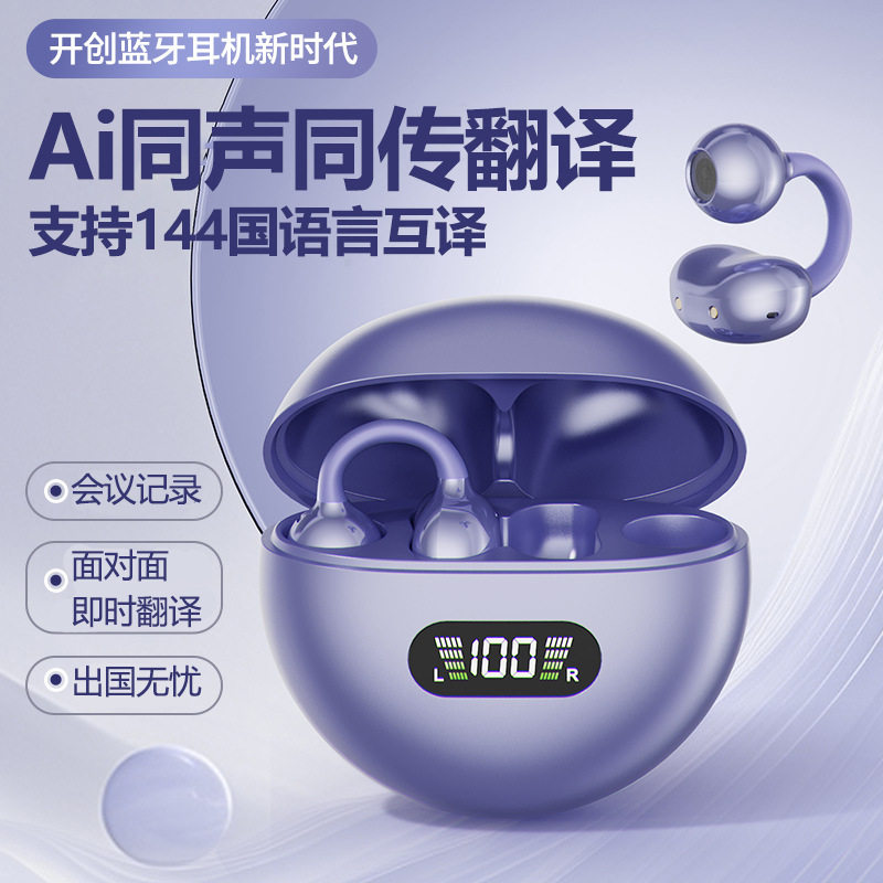 AI翻译蓝牙耳机耳夹式气骨传导运动无线不入耳长续航2026新款女男