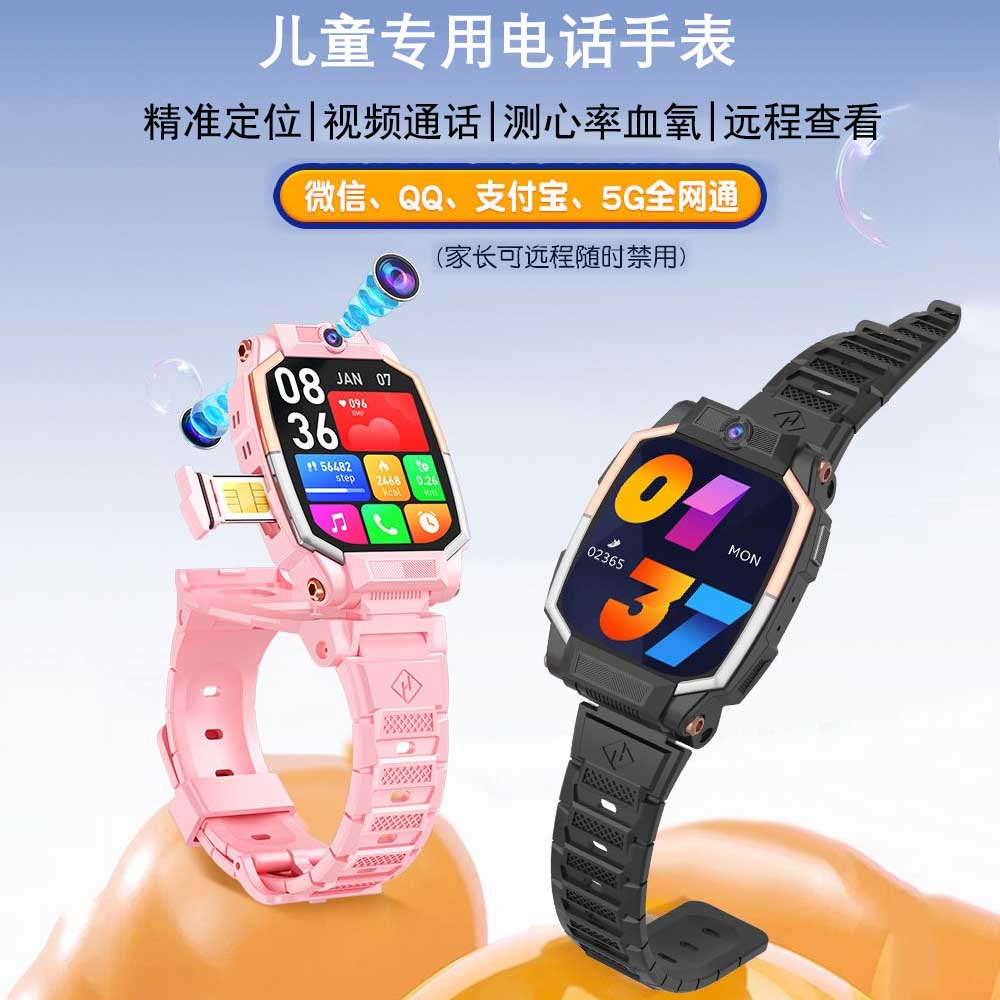 儿童电话手表5G通话视频定位测心率血氧微信支付WIFI远程中小学生