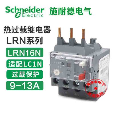 9-13A保护继电器施耐德LC1N使用