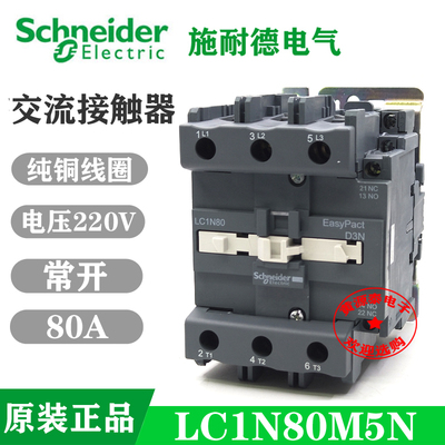 80A220V交流接触器施耐德正品