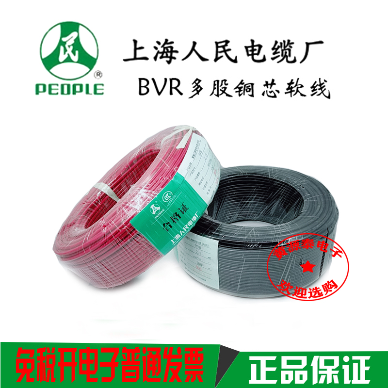 上海人民电线多股铜芯软线BVR25 35 50 70 95 120 150185 240平方_虎窝淘