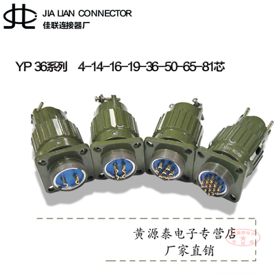 YP36 4芯14芯-81芯 快速卡扣航空插头插座圆形连接器Y36M-TK