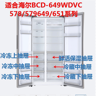 海尔冰箱盒原装冷藏冷冻抽屉