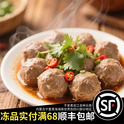 林三满农贸火锅潮汕牛肉丸250g