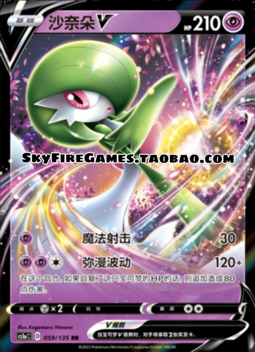 【SkyFire/宝可梦卡牌/PTCG】简中 CS1a-059 RR沙奈朵V_虎窝淘