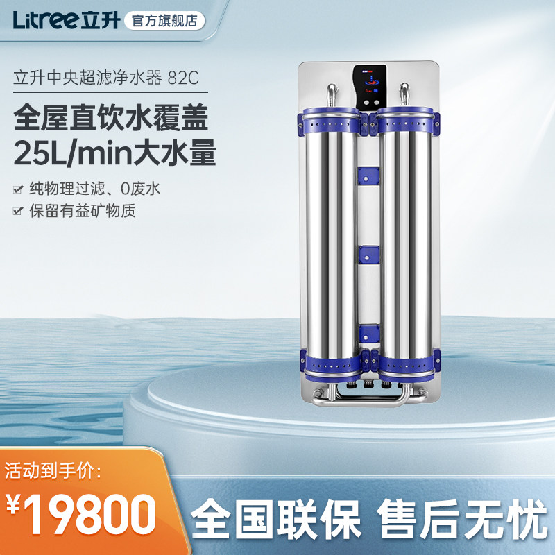 门店同款 立升全屋净水器系统超滤净水器家用直饮水大流量套装82C