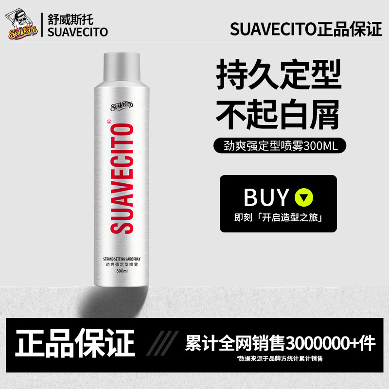 Suavecito骷髅头发胶定型喷雾男女刘海自然蓬松干胶头发造型啫喱