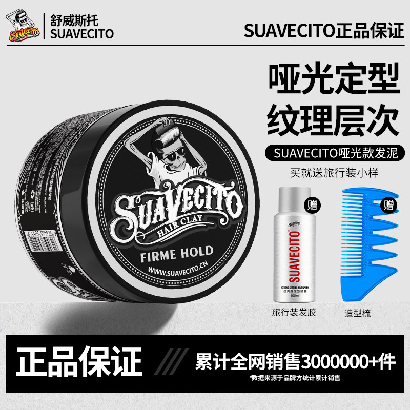 suavecito骷髅头发泥男士定型清香无味发蜡头发造型哑光自然蓬松