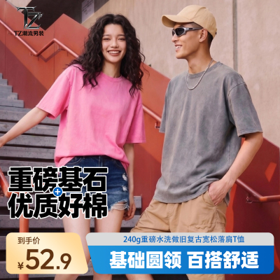 复古水洗做旧240克重磅纯棉T恤