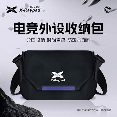 【收纳包】X-Raypad电竞收纳包便捷携带 防水耐用大容量 时尚百搭