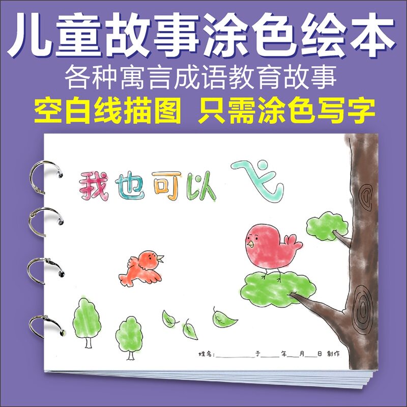 我也可以飞自制绘本幼儿园DIY课外读物亲子阅读儿童故事制作材料