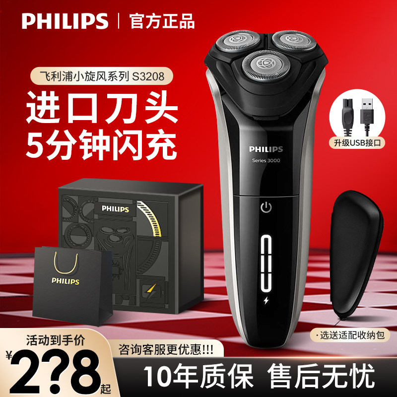 飞利浦电动剃须刀S3208男士刮胡刀3203进口3刀头水洗3109官方正品_虎窝淘