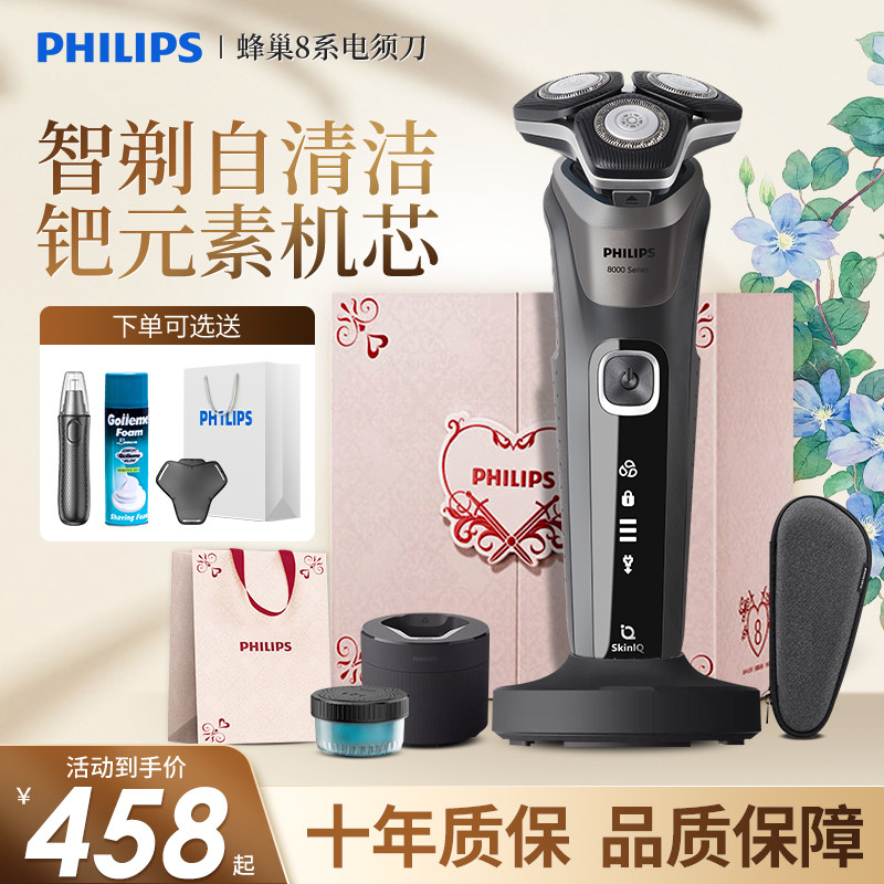 飞利浦剃须刀S8850/8050男士电动刮胡刀智能进口蜂巢水洗官方正品_虎窝淘
