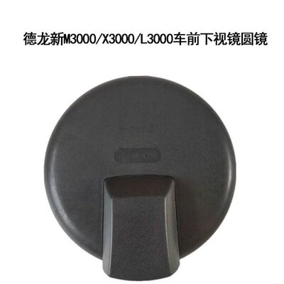 适配德龙新M3000 X3000 L3000车头圆镜 车前下视镜广角镜车头圆镜