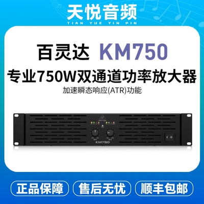 BEHRINGER/百灵达 KM750专业750瓦立体声功率放大器带ATR功放HiFi