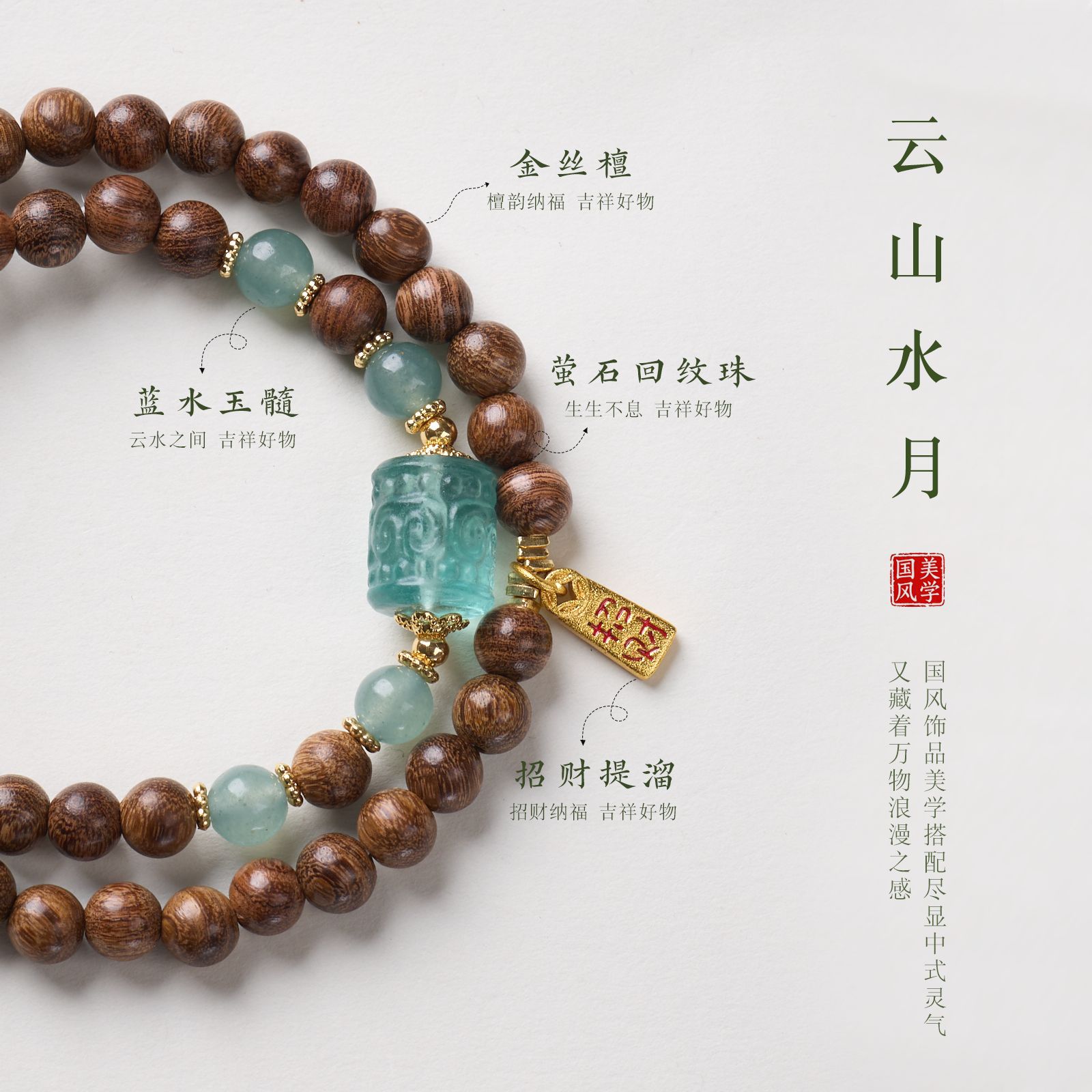 天然金丝檀木叠戴双圈手串新中式蓝水玉髓招米路路通手链现货