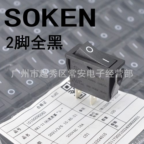 SOKEN 宁波万事达 船形开关 电源开关 RK1-11 2脚全黑 银点16A_虎窝淘
