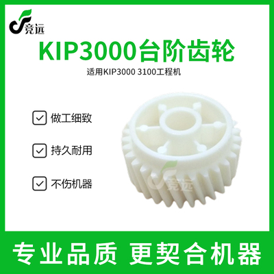 奇普KIP3000 3100工程机台阶齿轮 齿轮 传动齿轮