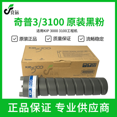 奇普工程机30003100碳粉