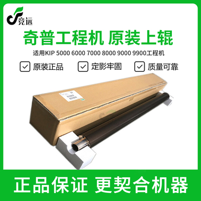 奇普800090007000上辊定影辊