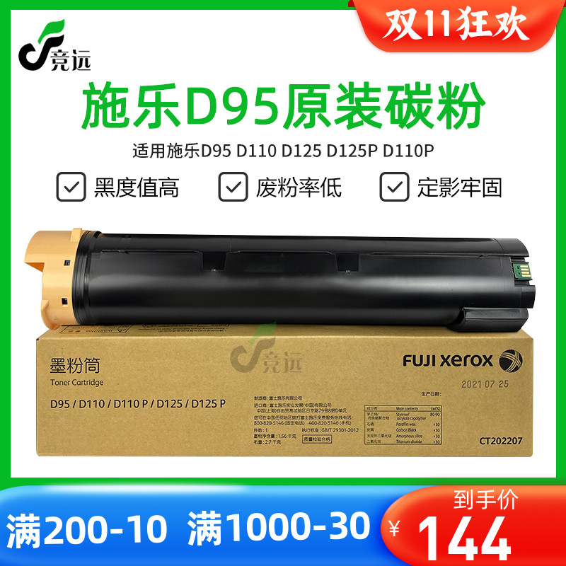 施乐D95碳粉 D110原装碳粉D125亚太版D125P粉盒 D110P 4110墨粉_虎窝淘