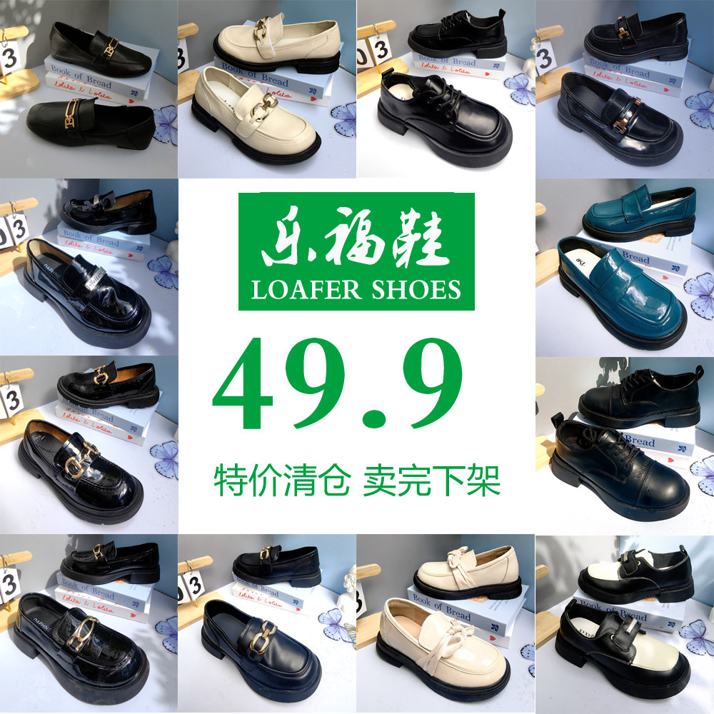 品牌撤柜 欧美风厚底小皮鞋舒适软底粗跟复古百搭乐福鞋