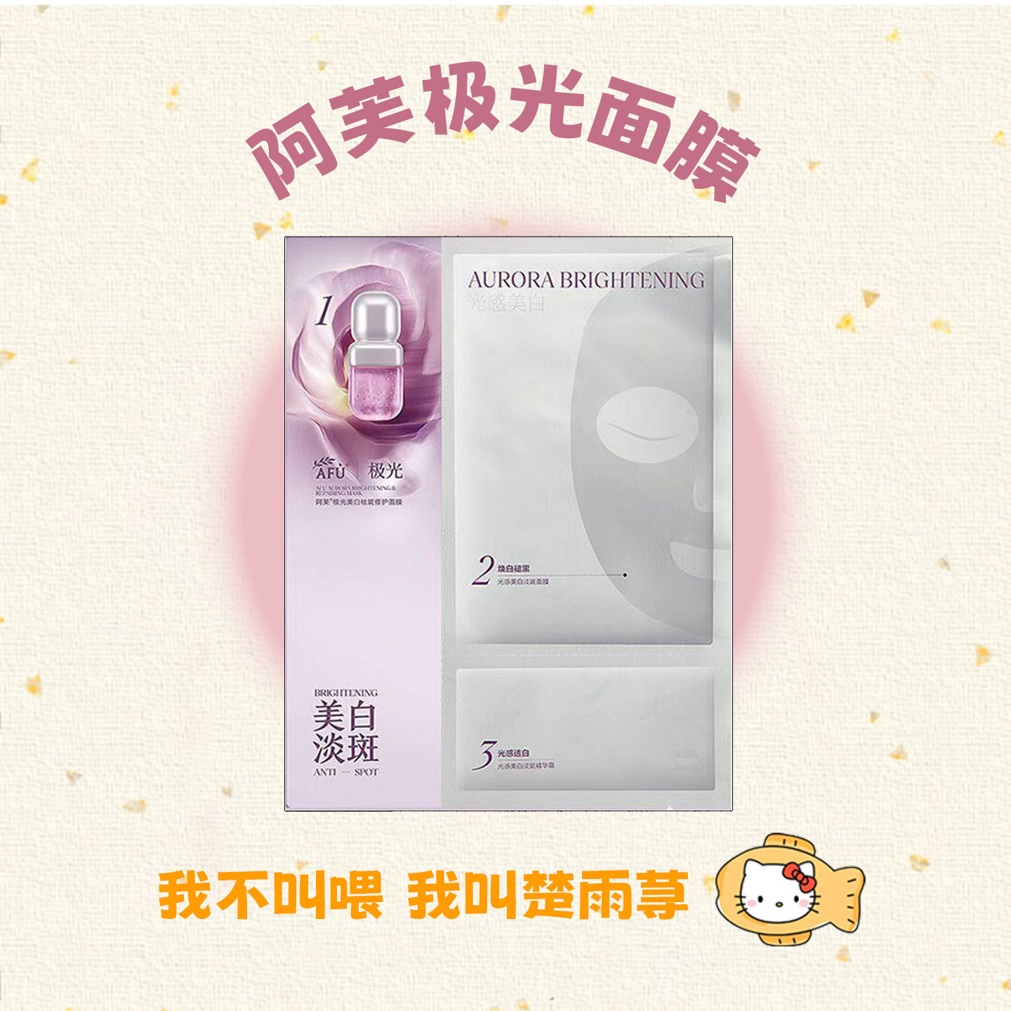 敷出冷白皮~阿芙美白淡斑油蜜面膜美白提亮补水保湿油敷贴片面膜