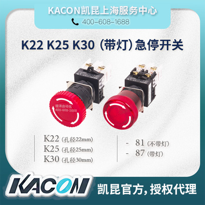凯昆KACON带灯急停按钮K22-81/87