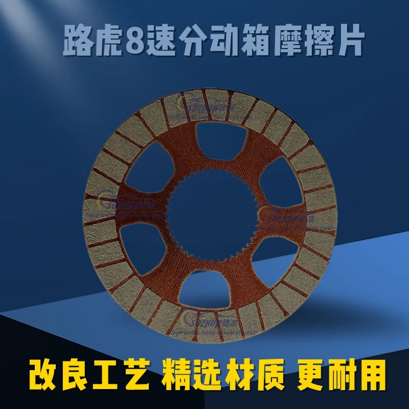 适用路虎揽胜分动箱摩擦片钢片极光发现神行分动箱后差速器摩擦片