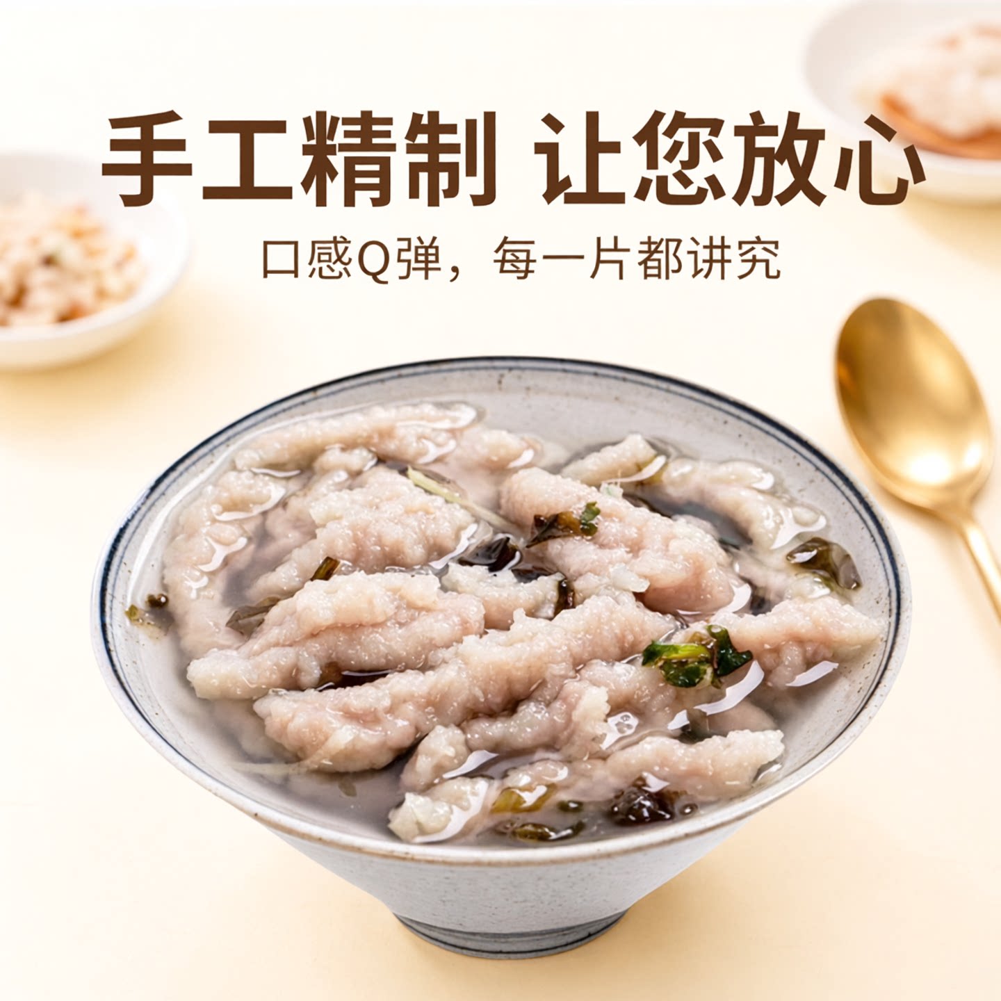福鼎肉片手工制作猪肉泥福建特色小吃瘦肉丸瘦肉羹半成品速食