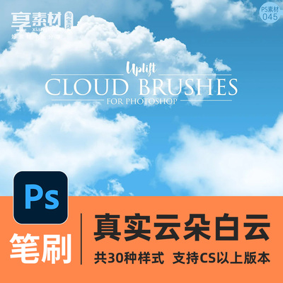 逼真云彩白云朵PS笔刷素材真实天空风景插画摄影后期修图添加效果
