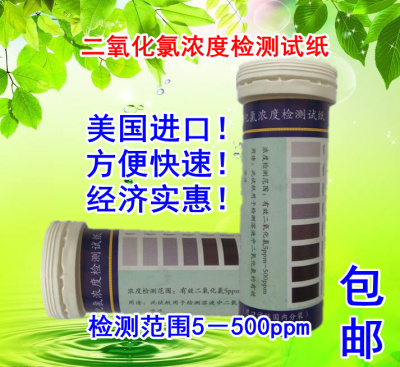 二氧化氯浓度检测试条测试纸浓度含量检测试盒范围5-500ppm