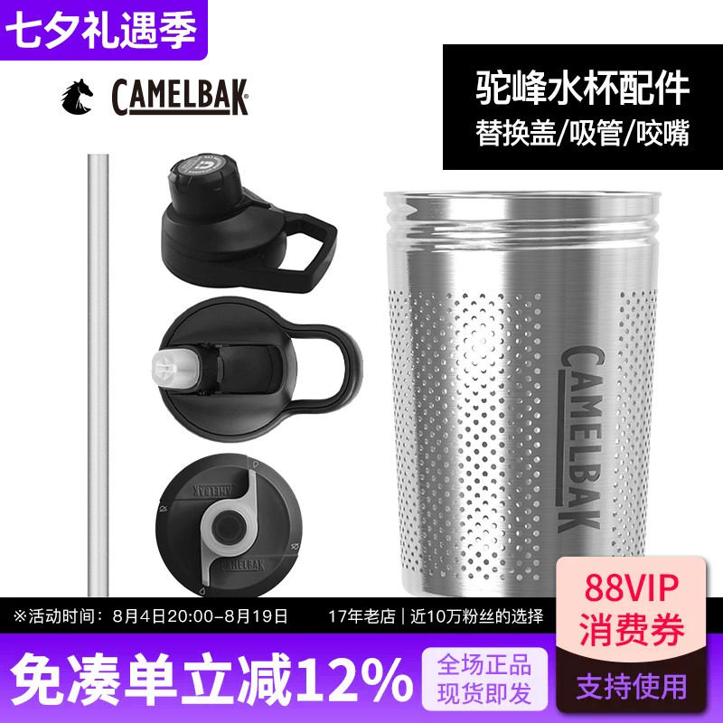 美国camelbak驼峰龙口水杯杯盖咬嘴吸管杯盖瓶盖系索成人水杯配件