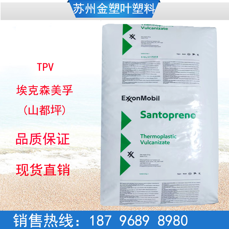 TPV美国山都坪 101-87硬度93A垫片密封件黑色塑胶原料颗粒_虎窝淘