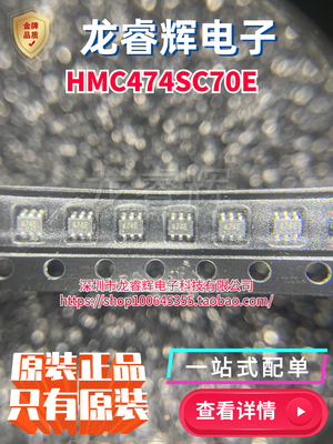 HMC474SC70E 丝印474E 贴片SC70 射频收发器 ADI 全新原装现货