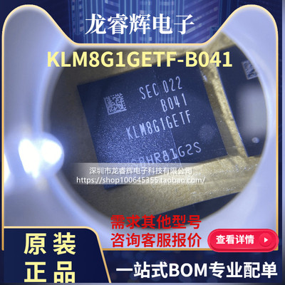 龙睿辉 只有原装KLM8G1GETF-B041 EMMC 全新正品存储字库直拍现货