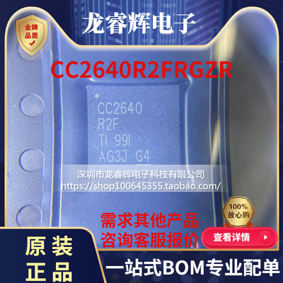原装进口CC2640R2FRGZRVQFN48