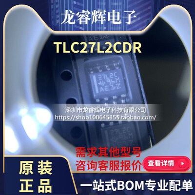 龙睿辉 原装TLC27L2CDR TLC27L2IDR 贴片27L2C 27L2I 运算放大器