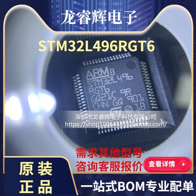 STM32L496RGT6 ARM微控制器 嵌入式MCU 原装单片机 ST/意法半导体