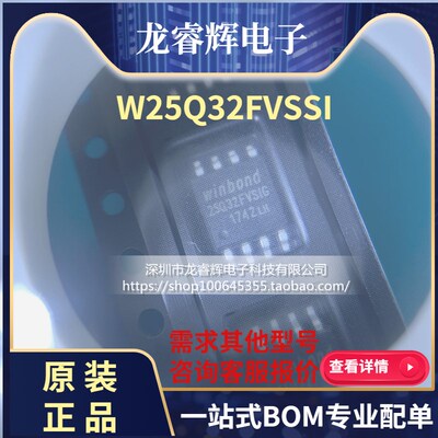 龙睿辉原装正品 W25Q32FVSSIG 25Q32FVSIG SOP8 4M闪存FLASH芯片