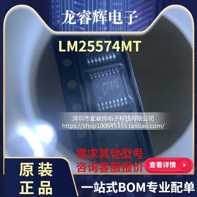 龙睿辉 LM25574MT 丝印：L25574 进口原装开关稳压器 TSSOP16