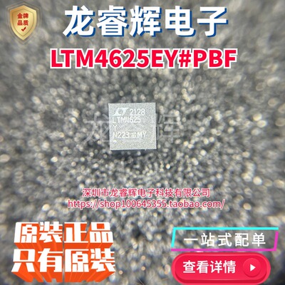 原装正品LTM4625EY#PBF封装BGA25 电源模块调节器开关稳压器芯片