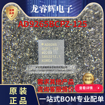 AD9265 AD9265BCPZ-80 /-105 /-125 LFCSP-48 原装正品
