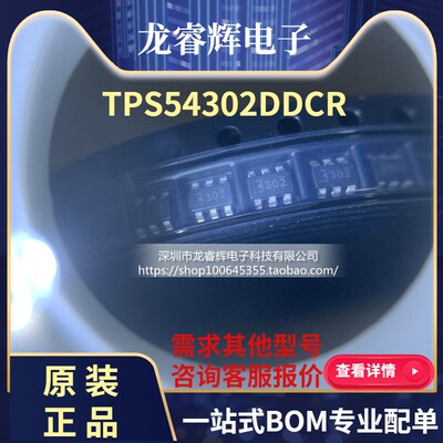 进口全新TPS54302DDCR SOT-23-6印字4302降压稳压器TPS54302DDCT