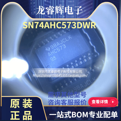 SN74AHC573DWR SN74AHC573DW 印丝 AHC573 SOP20-7.2 全新可直拍