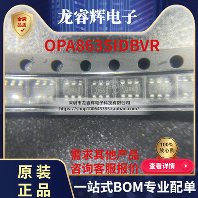 OPA863SIDBVRTI原装现货